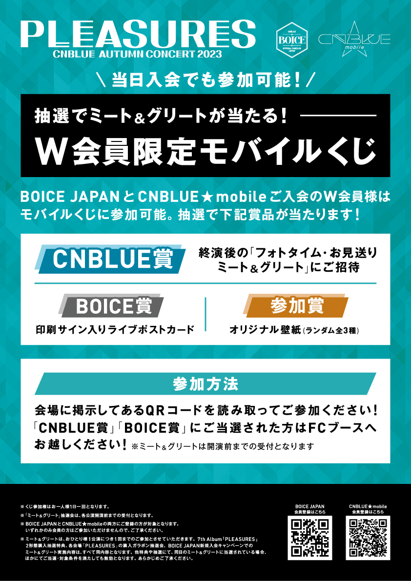 『CNBLUE AUTUMN CONCERT 2023 ～PLEASURES～』会場限定★『PLEASURES』購入抽選会＆W会員限定モバイル ...